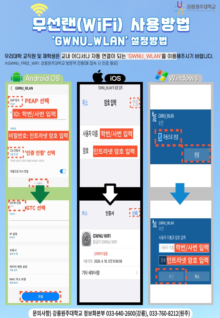 국립강릉원주대학교 해람인의 e참뜰